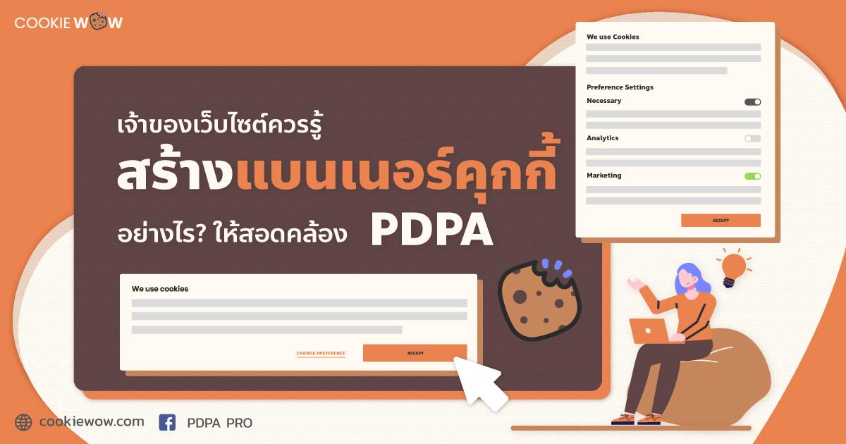 เจาะลึกการสร้าง Cookies Consent Banner ที่สอดคล้องตาม PDPA ทำอย่างไร | PDPA.Pro
