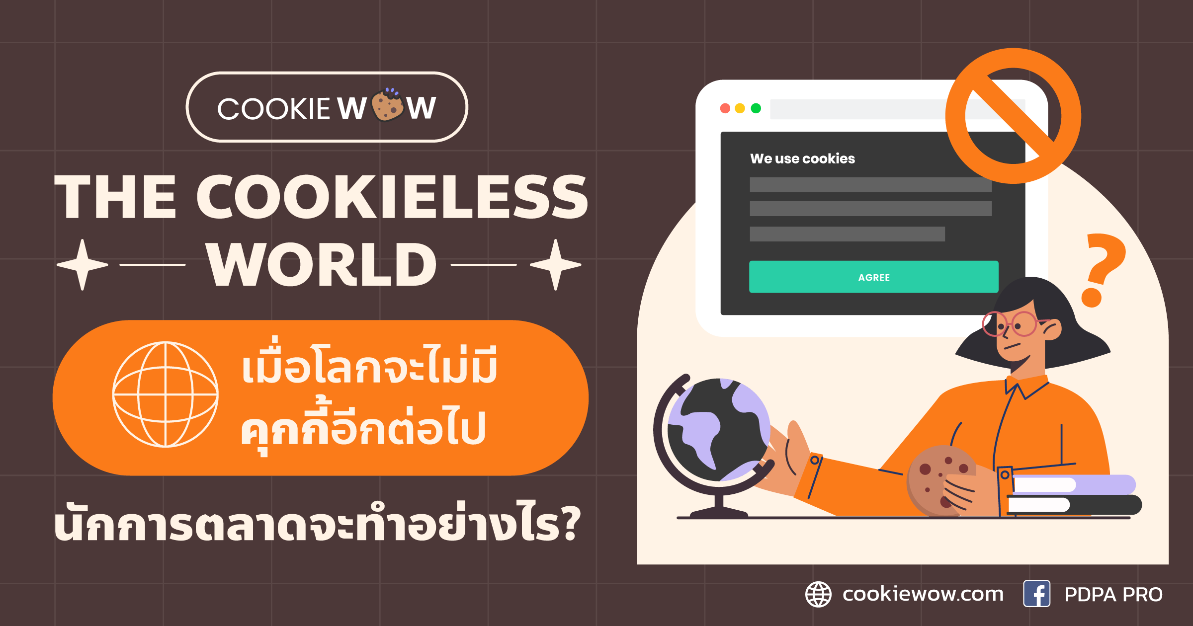 The Cookieless World เมื่อโลกจะไม่มีคุกกี้อีกต่อไป นักการตลาดจะทำอย่างไร ? | Cookie Wow