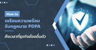 PDPA Training & Seminars จัดอบรม PDPA ภายในองค์กรตามต้องการ | PDPA Core