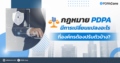 เริ่มแล้ว! องค์กรที่ต้องแต่งตั้ง DPO ตามกฎหมาย PDPA | PDPA Core