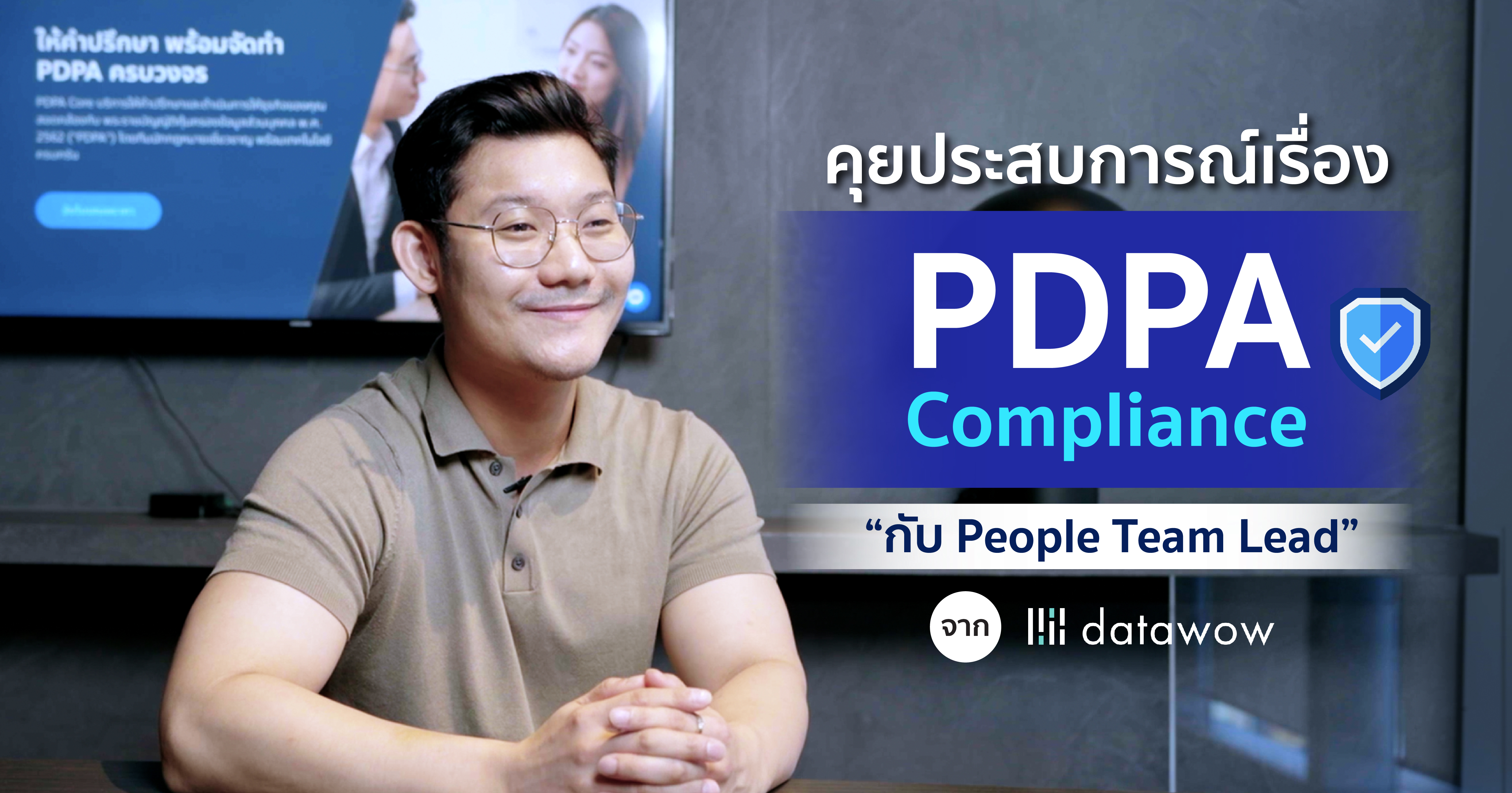 บทบาทของ HR ในการจัดการข้อมูลส่วนบุคคลตาม PDPA มีอะไรบ้าง?