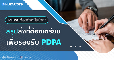 เจาะลึก ROPA เกี่ยวข้องกับกฎหมาย PDPA อย่างไร