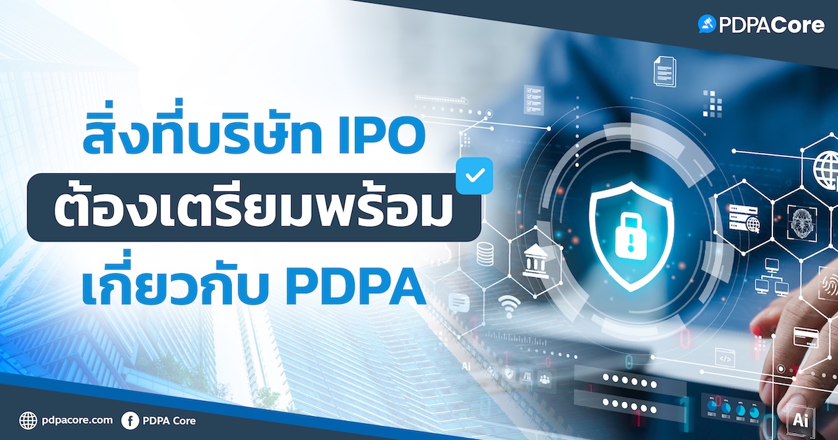 บริษัท IPO ต้องเตรียมพร้อม PDPA อย่างไร ก่อนเข้าตลาดหลักทรัพย์