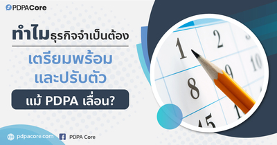 เจาะลึก ROPA เกี่ยวข้องกับกฎหมาย PDPA อย่างไร